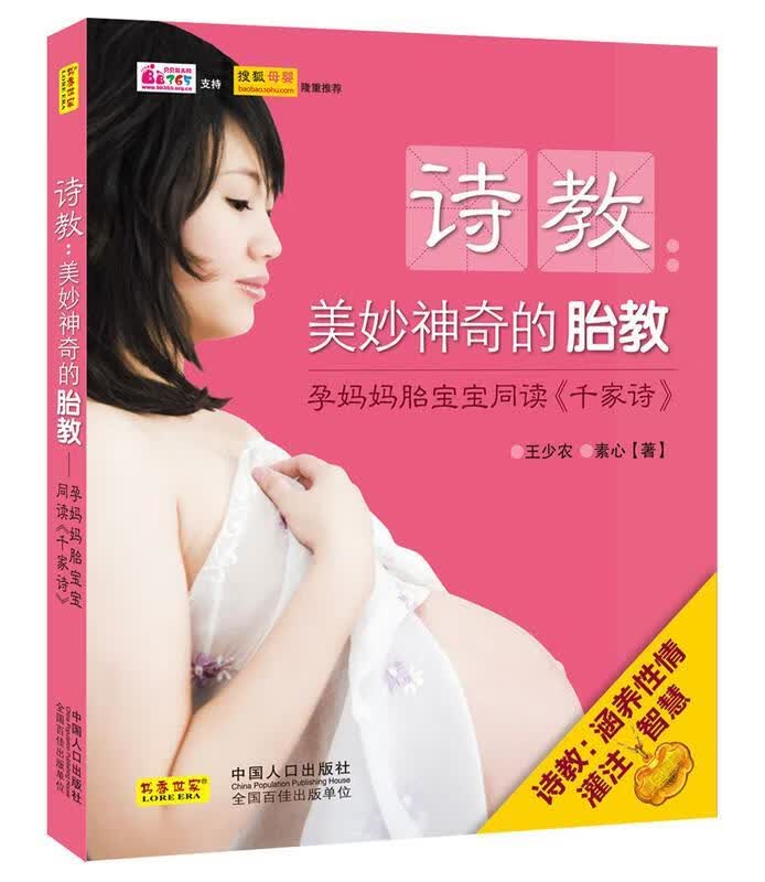 诗教·美妙神奇的胎教：孕妈妈胎宝宝同读《千家诗》