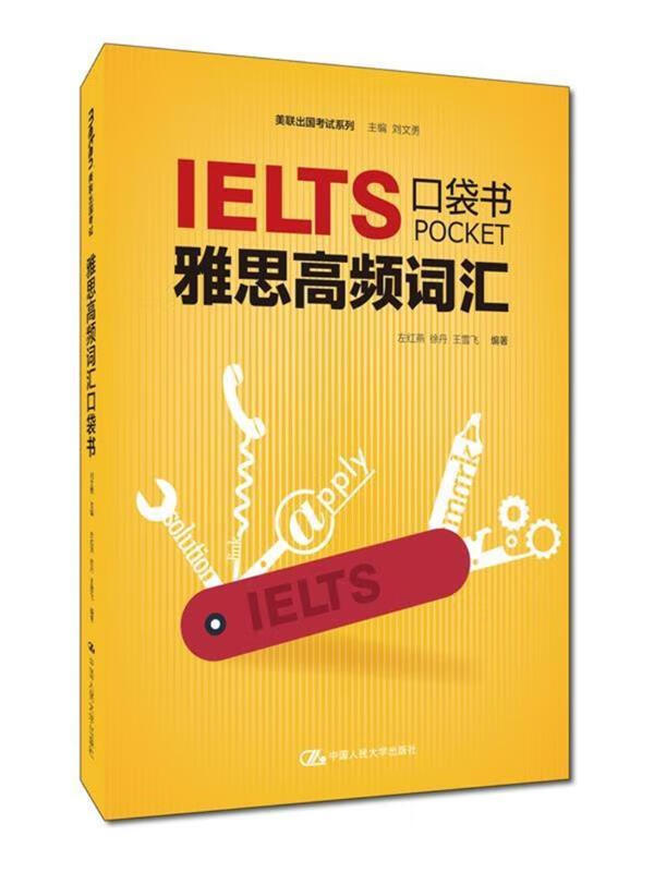 雅思高频词汇口袋书【特惠】