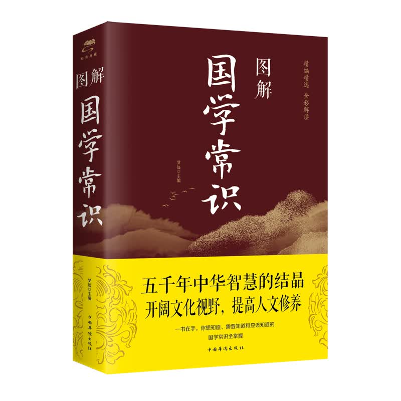 图解国学常识（附加码01）