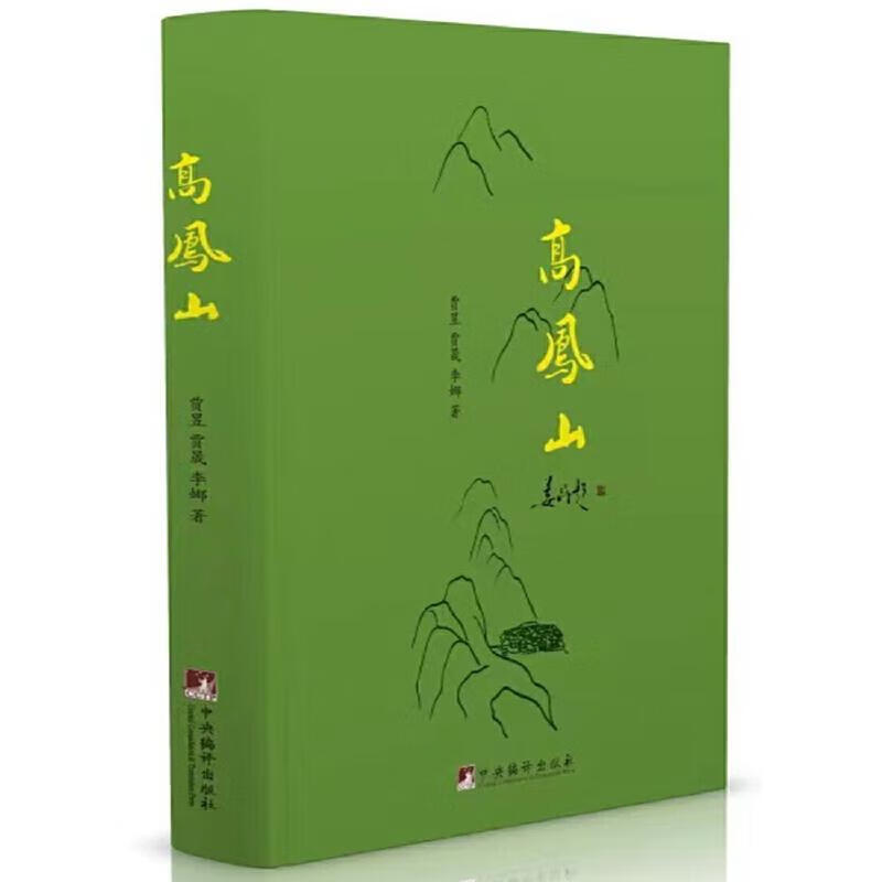 高凤山贾昱传记9787511741233