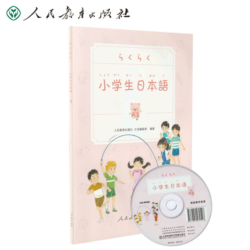 小学生日本语 第1234册套装 附教学视频光盘 小学生日语教科书 人民教育出版社 小学生日语学习教材人教版 少年儿童日语资料 日本语第3册 小学通用
