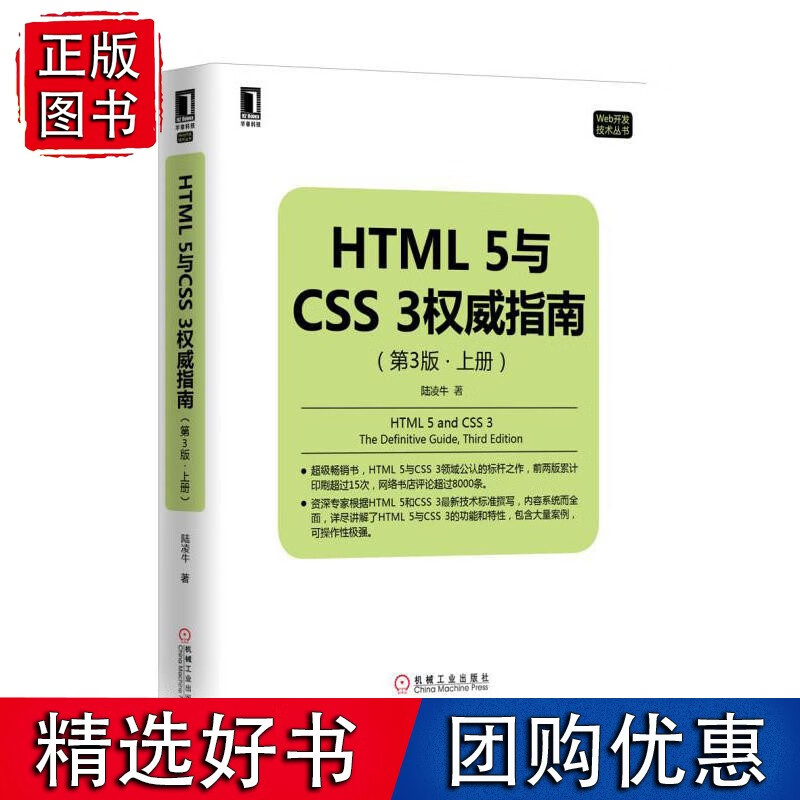 HTML5与CSS3指南（第3版 上册）