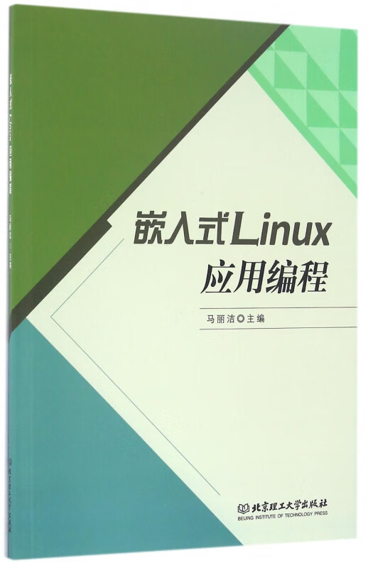 嵌入式Linux应用编程