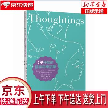 【全新送货上门】7岁开始的哲学思维启蒙 [英] 彼得·沃利,安德鲁·戴伊 新华出版社