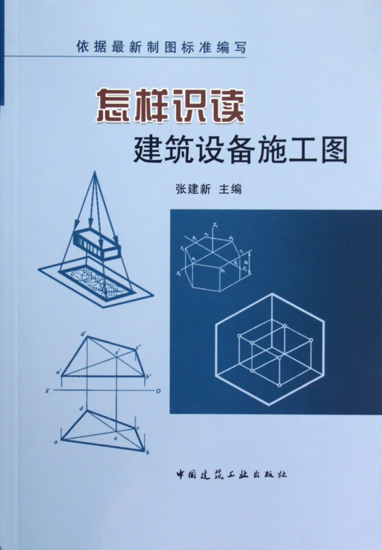 怎样识读建筑设备施工图