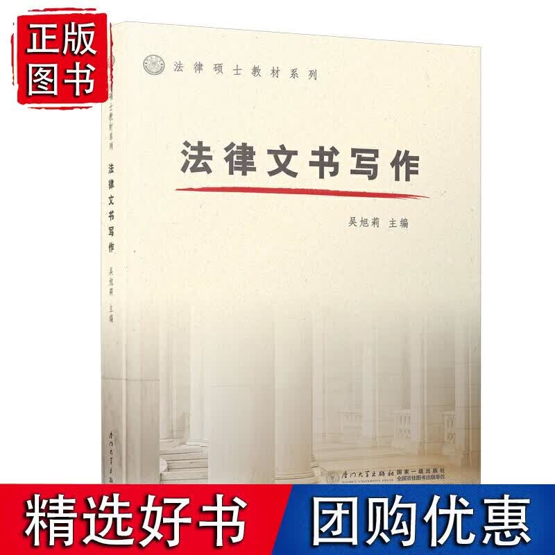 法律文书写作