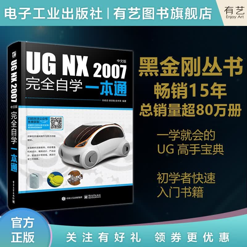 UG NX 2007中文版完全自学一本通