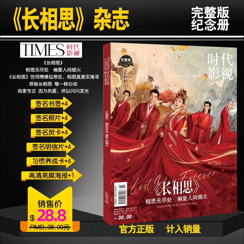 时代影视 长相思 杨紫张晚意邓为檀健次王弘毅封面写真 赠周边签名海报明信片书签 杨紫封面写真