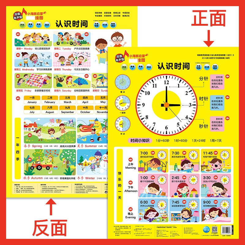 小海豚启蒙必备挂图 立体双面有声版 动物世界数字英语汉语拼音 海豚低幼馆益智游戏少儿 宝宝婴幼儿童启蒙早教认知书学习神器 认识时间(双面有声)