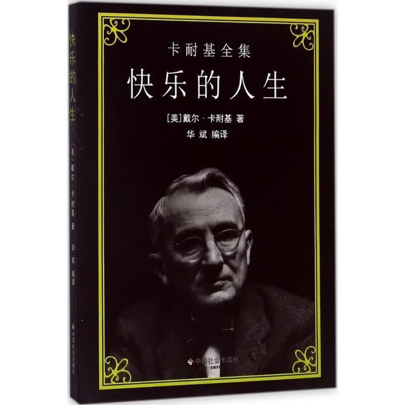 快乐的人生