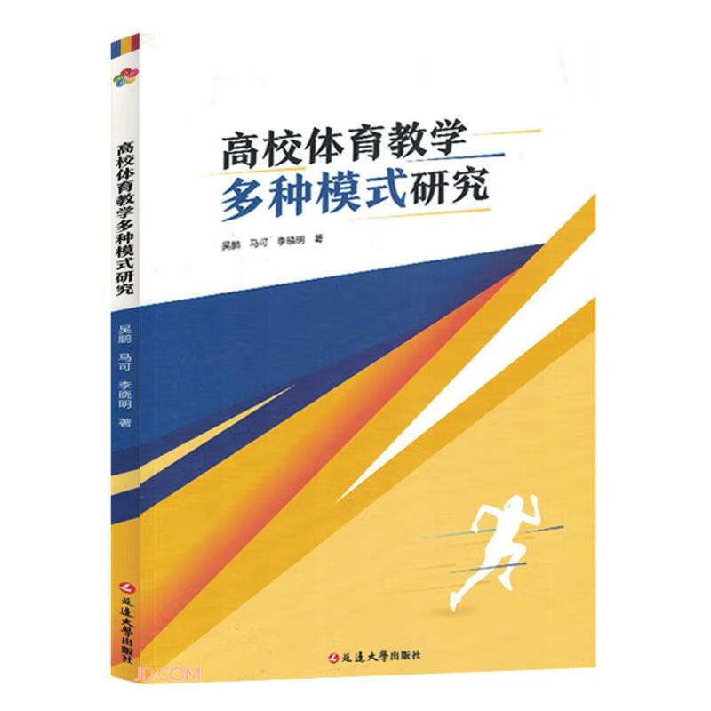 高校体育教学多种模式研究