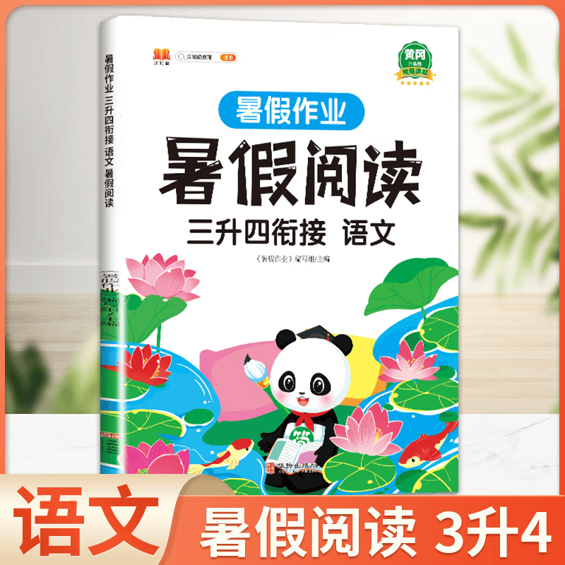三年级下册口算题卡人教版三升四暑假口算题专项强化练习题小学数学计算题口算天天练竖式计算训练下速算笔算同步3升4暑假作业衔接 【三升四】暑假阅读
