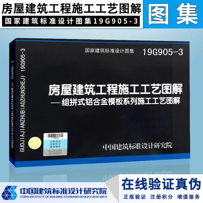 19G905-3房屋建筑工程施工工艺图解模板工程
