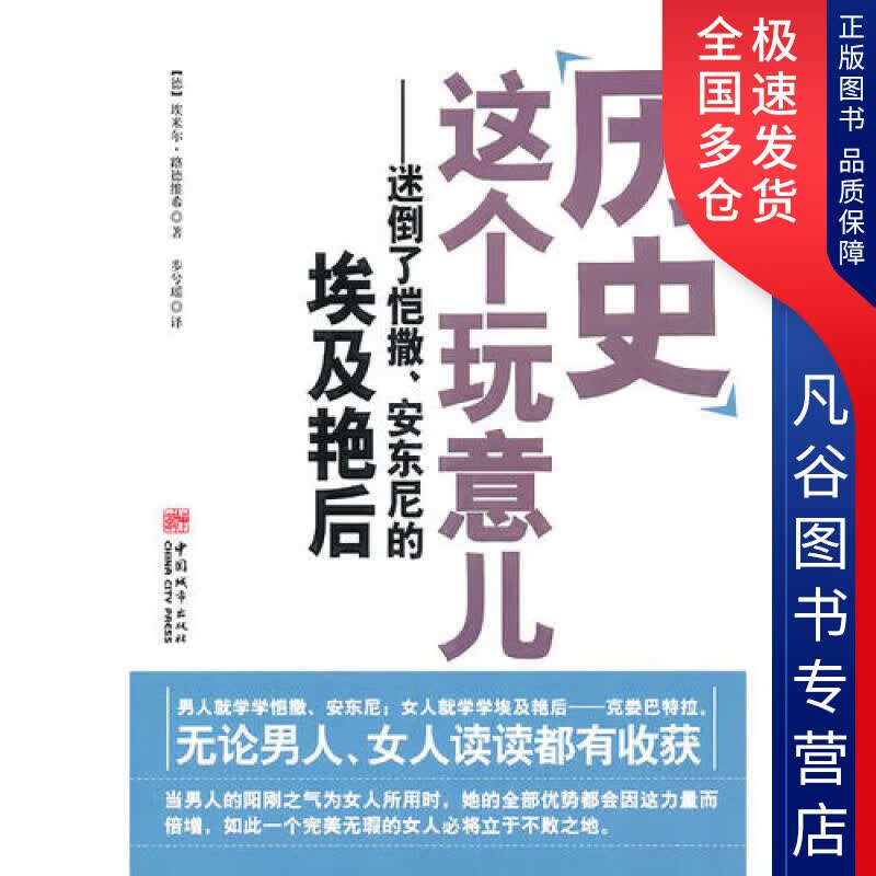 【书】历史这个玩意儿 迷倒了恺撤安东尼的埃及艳后