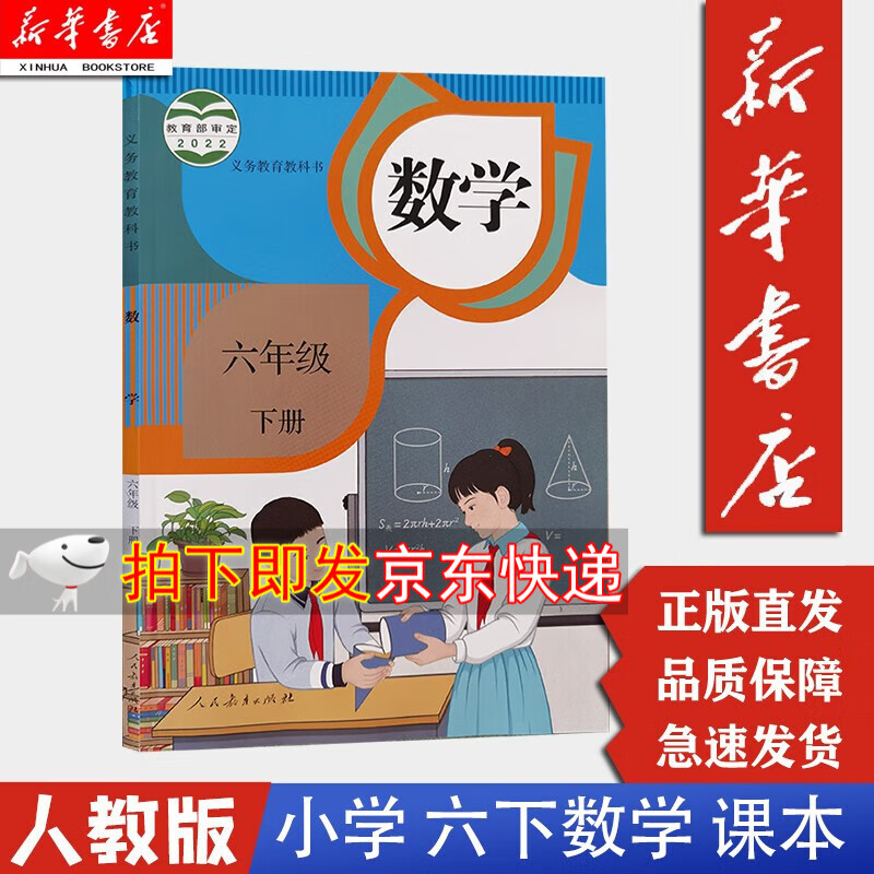 6六年级下册数学书人教版 课本六下数学课本 6年级下数学教科书 人民教育出版社 六三制