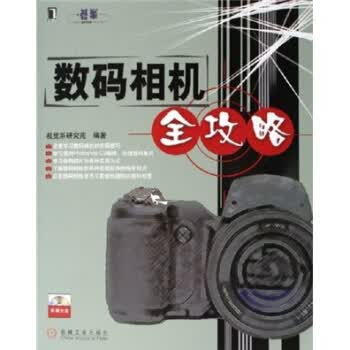 数码相机全攻略