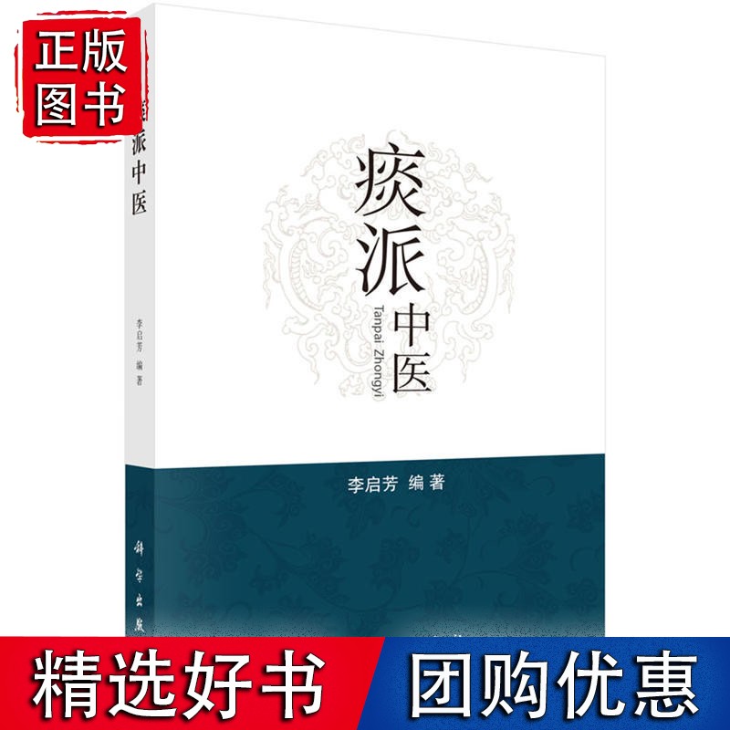 痰派中医