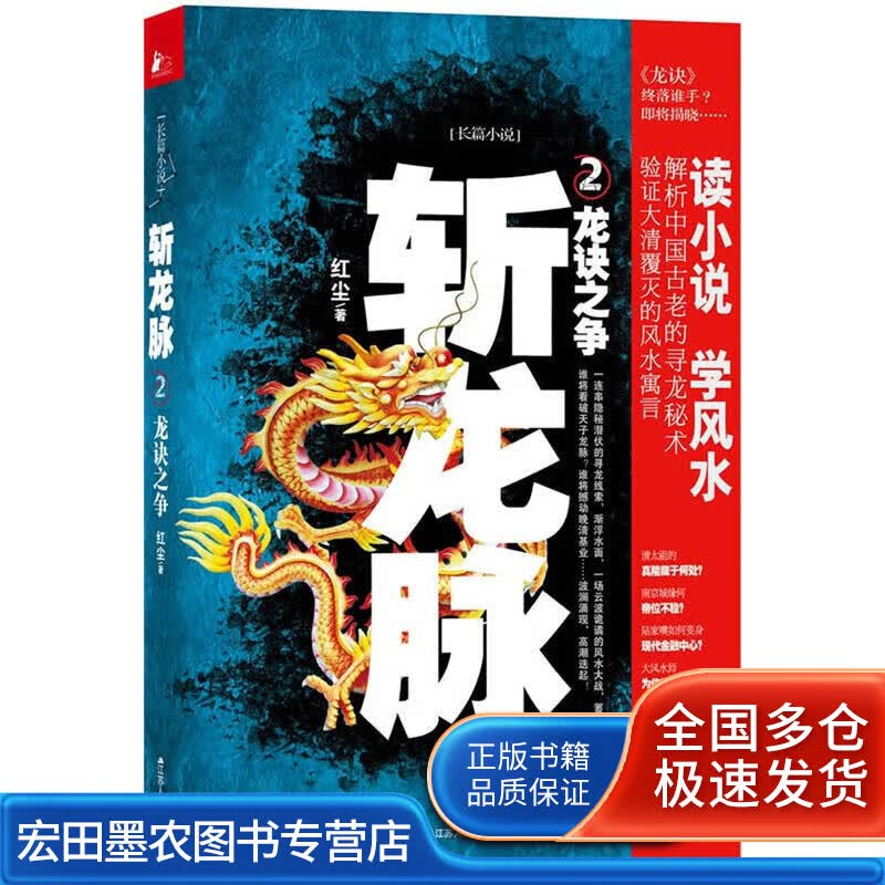 斩龙脉2 龙诀之争【好书】