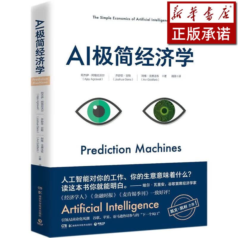 AI极简经济学