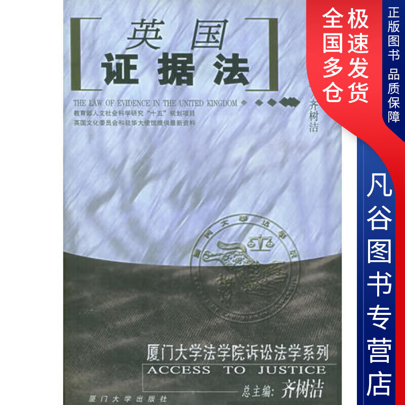 【书】英国证据法
