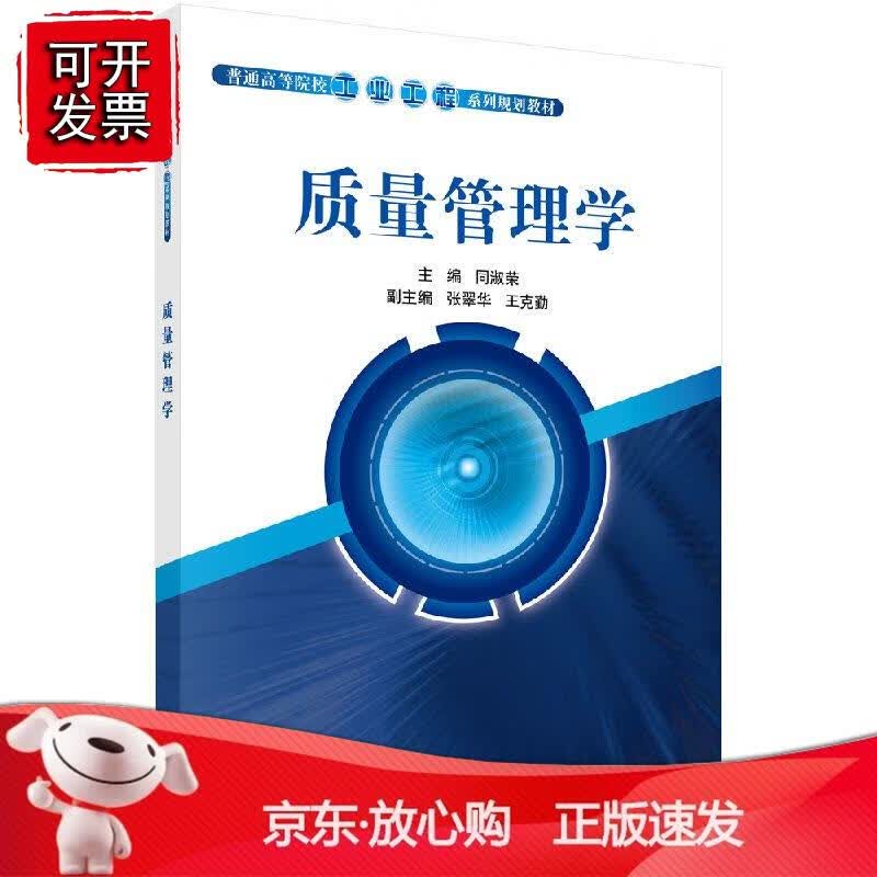质量管理学