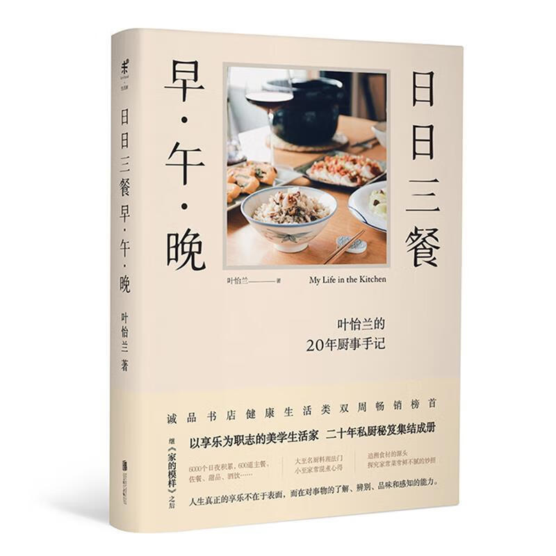日日三餐,早·午·晚