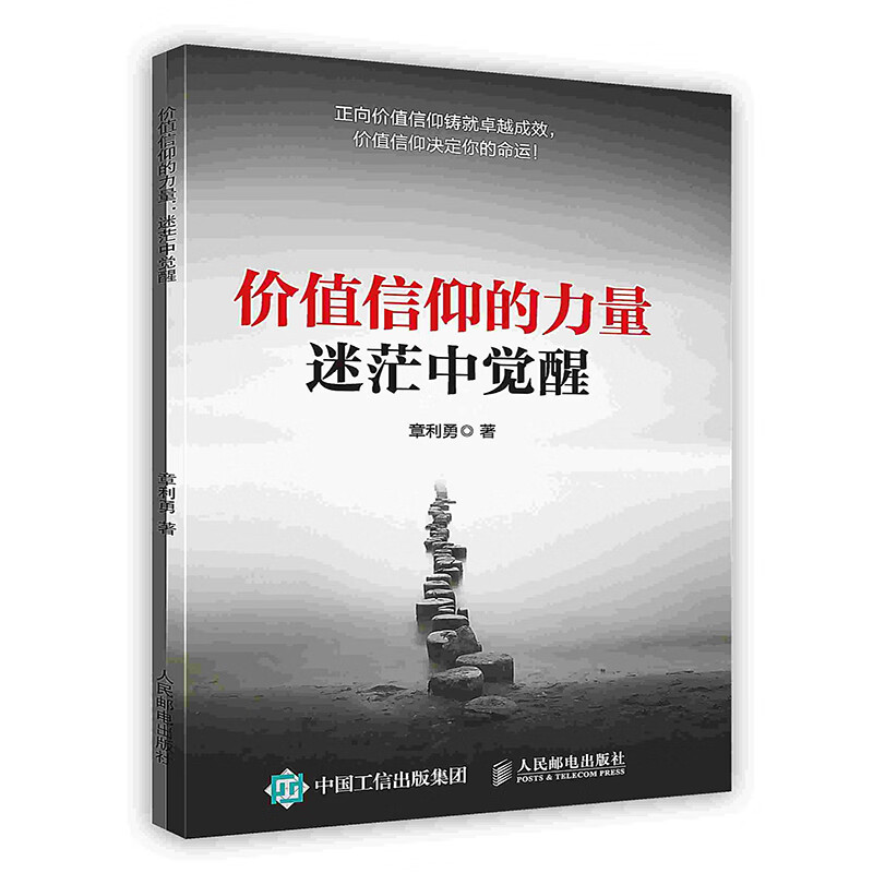 价值信仰的力量：迷茫中觉醒