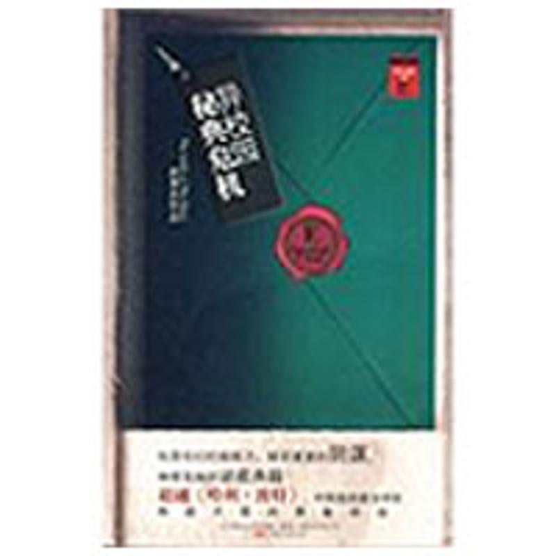 异校园秘典危机 武束衣 著【书】