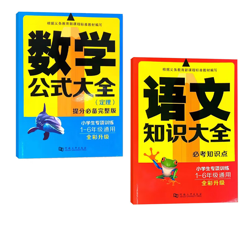 小学数学公式大全1一6年级小学生一至六年级数学公式定律手册二年级到三年级四年级五年级概念公式换算4 语文+数学2本 小学通用