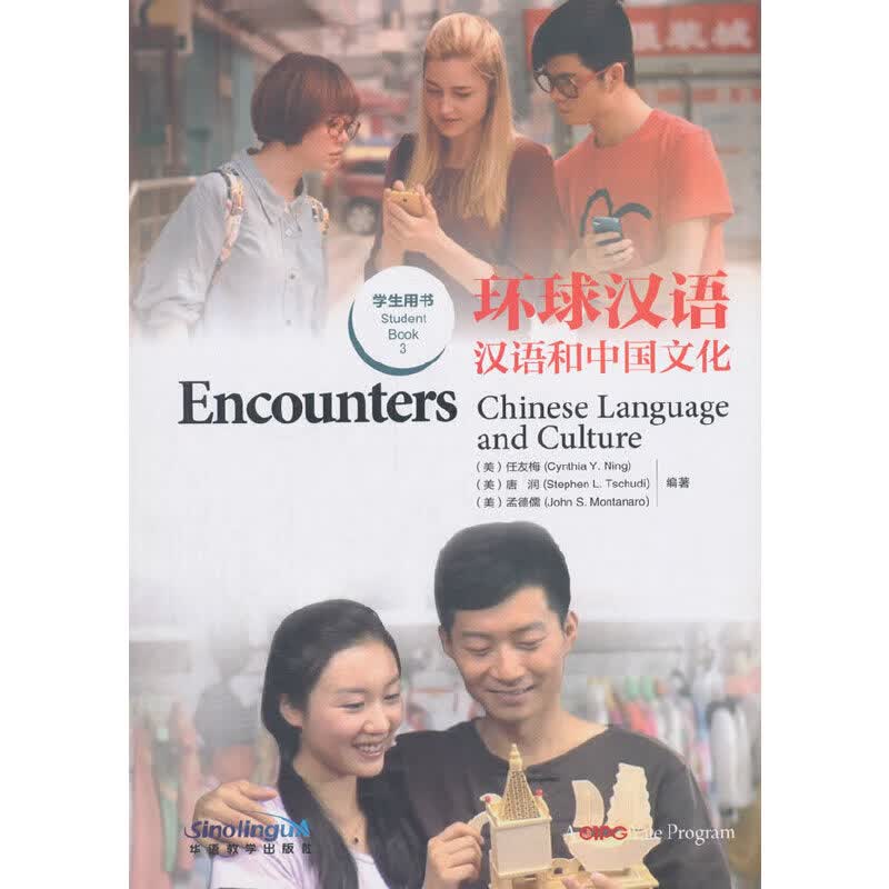 环球汉语 3 学生用书