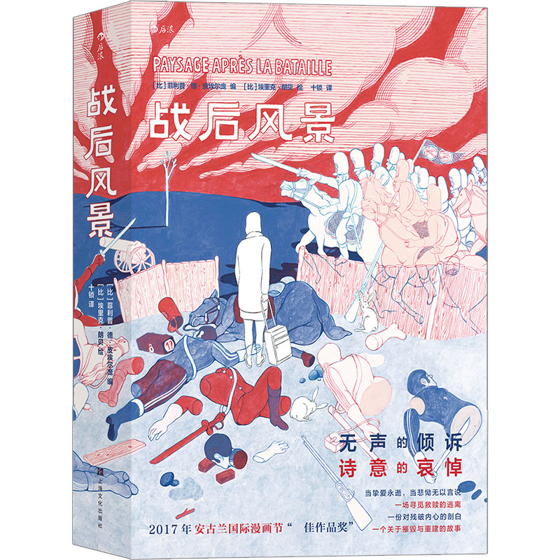 战后风景 意外丧女的母亲从内心的战争废墟中走来 她能否重建自己的人生风景 用简约的