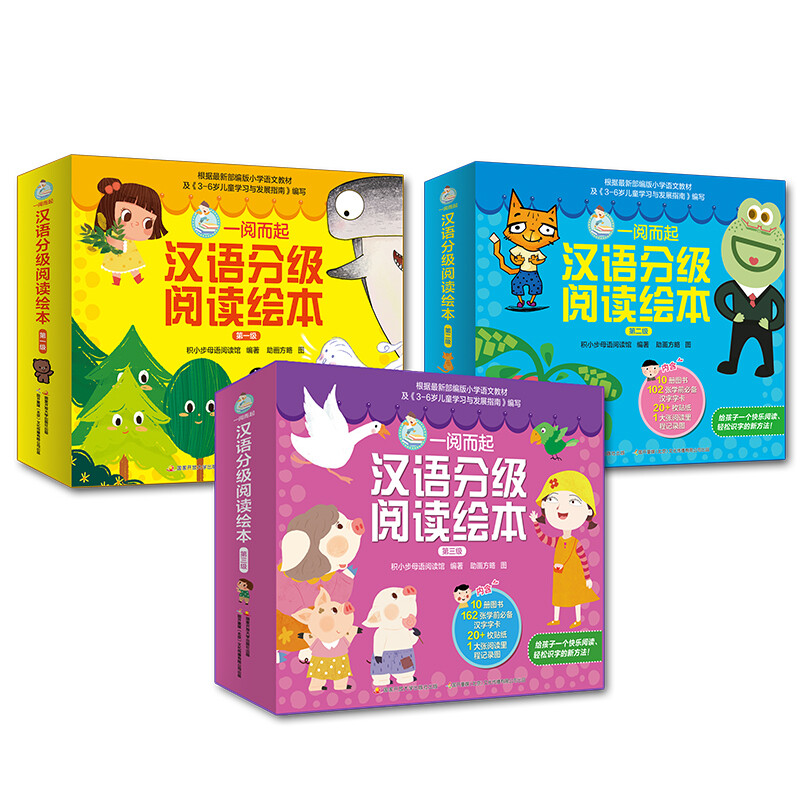 一阅而起汉语分级阅读绘本 赠全套字卡+贴纸+阅读打卡 1-6级可自选 幼小衔接阅读启蒙分级识字让孩子快乐阅读高效识字 支持小达人点读笔儿童分级阅读 一阅而起汉语分级阅读绘本第4-6级（点读版