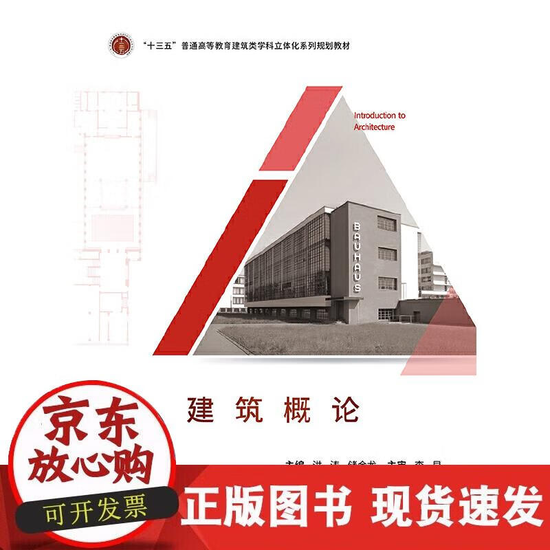 【现货】建筑概论
