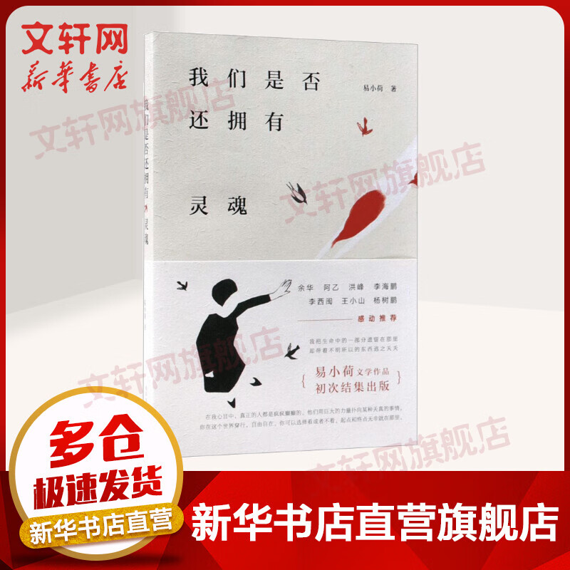 我们是否还拥有灵魂