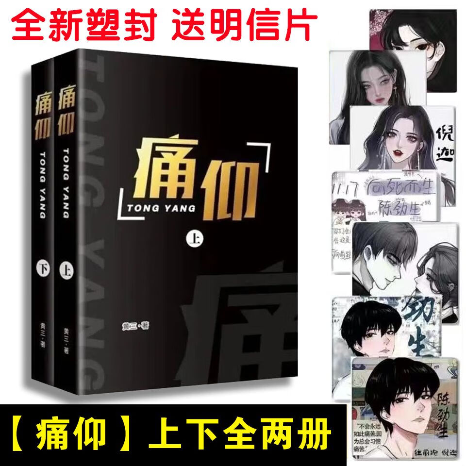 黄三痛仰言情人气完整版实体书by赠送明信片酸梅完整版全新 明信片