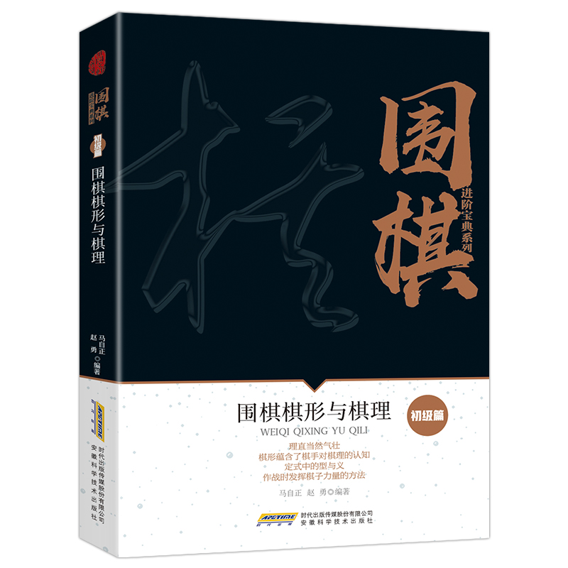 围棋棋形与棋理/围棋进阶宝典系列·初级篇