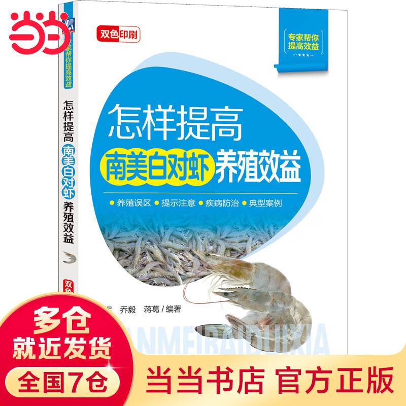 怎样提高南美白对虾养殖效益