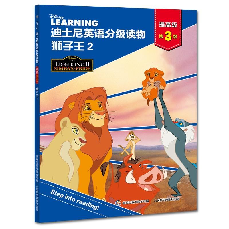 狮子王(2) 9787115511423