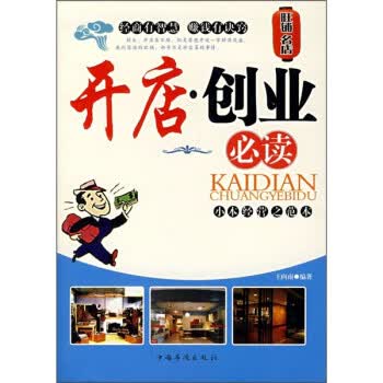 开店 创业【特惠】