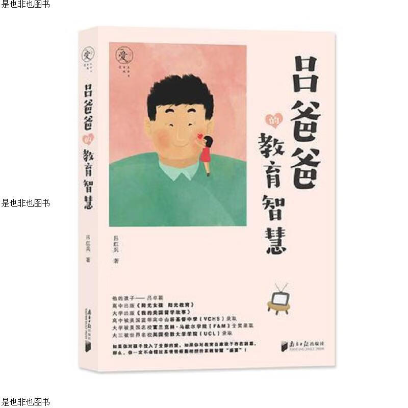 吕爸爸的教育智慧
