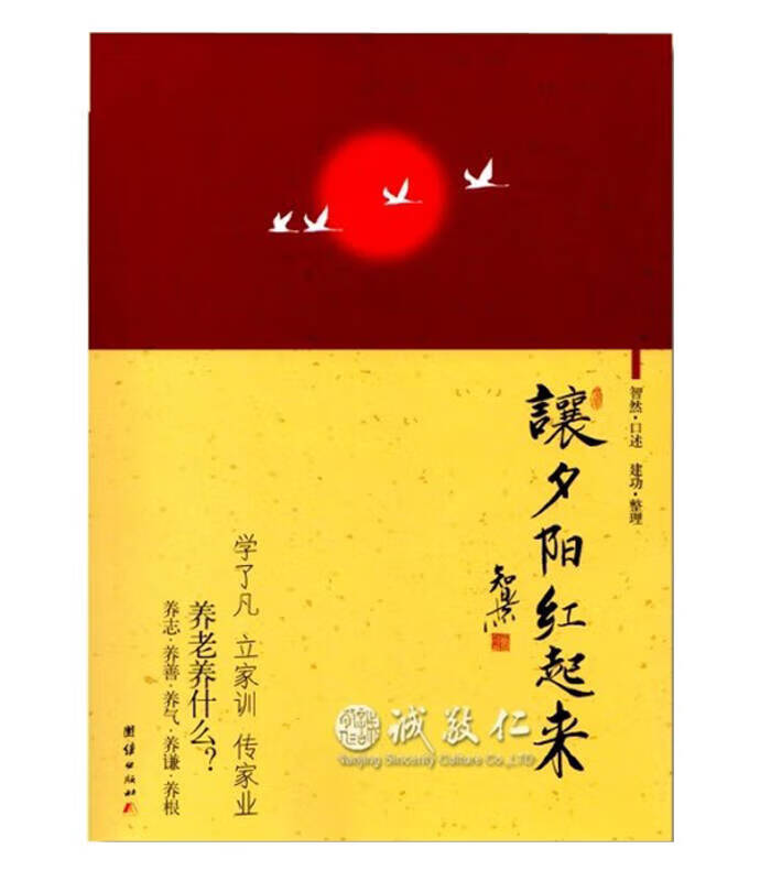 让夕阳红起来【好书】