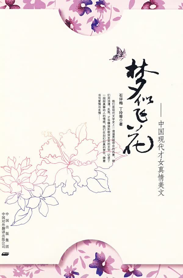 梦似飞花