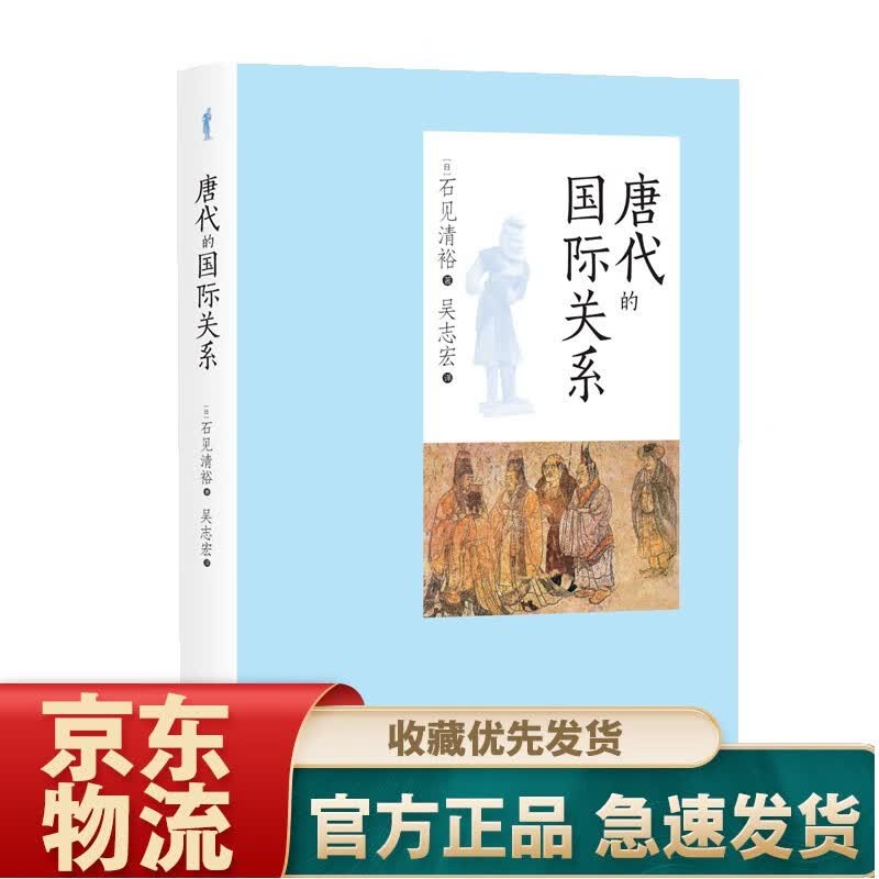 六朝门阀：太原王氏家系考 唐代的国际关系