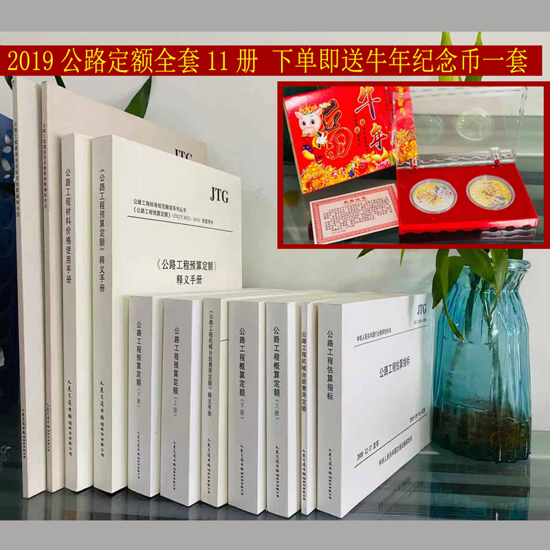 现货 2019年版公路工程预算定额及编制办法公路定额公路定额计价办法 2018公路定额全套11本