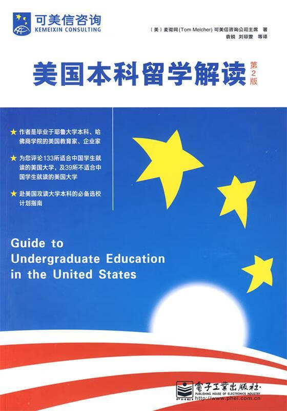 美国本科留学解读【好书，下单速发】