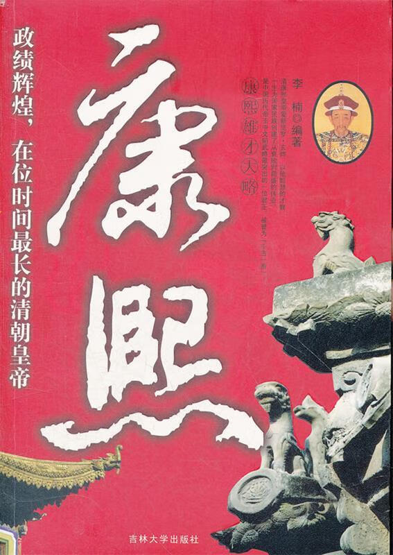 康熙【好书，下单速发】