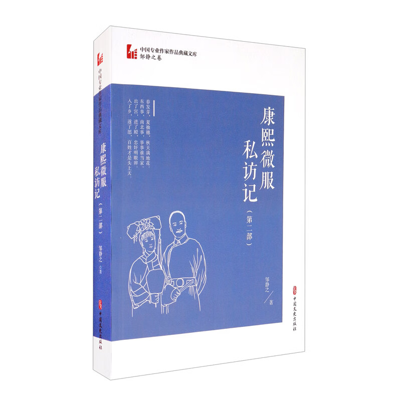 康熙微服私访记 中国文史 9787520518956