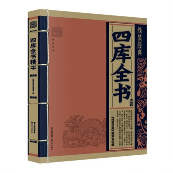 四库全书