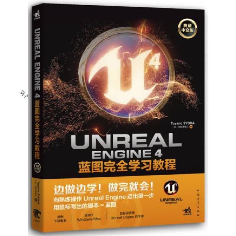 Unreal Engine 4蓝图完全学习教程(典藏中文版)