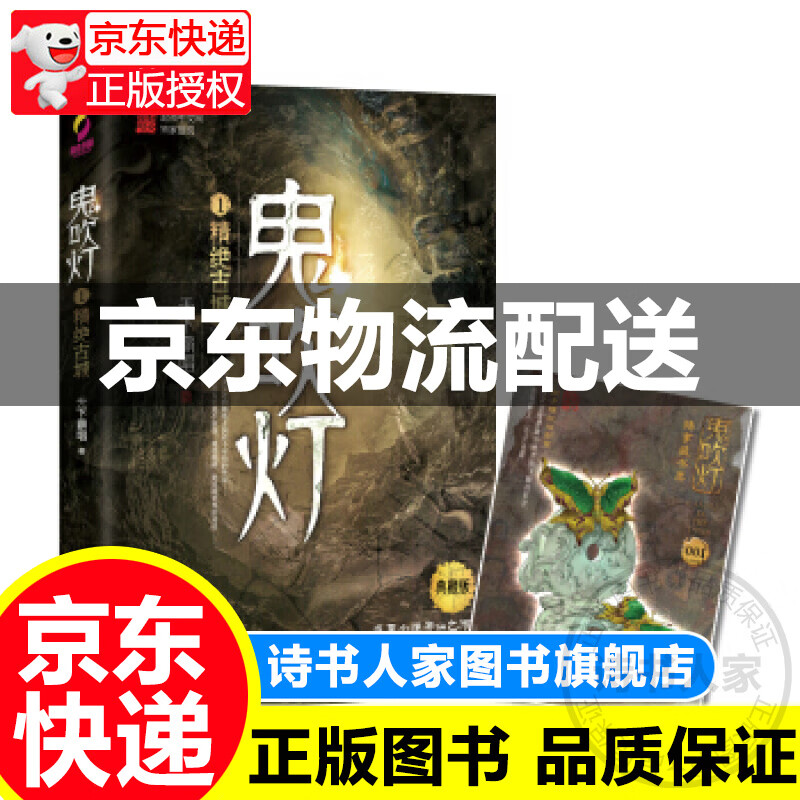 鬼吹灯1精绝古城